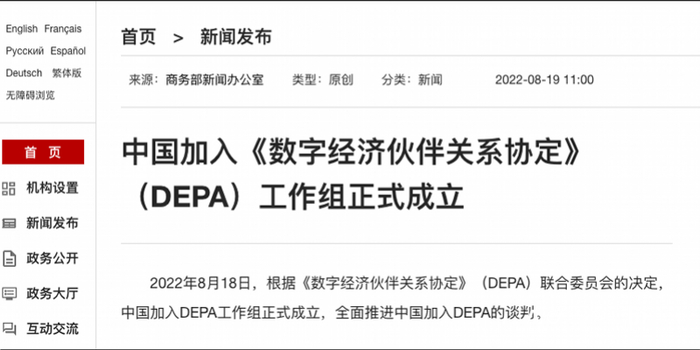 中国要加入的DEPA是个什么群？_手机新浪网