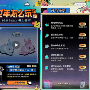 过年怎么玩？Soul App攻略来袭，花式开启欢乐新年_手机新浪网