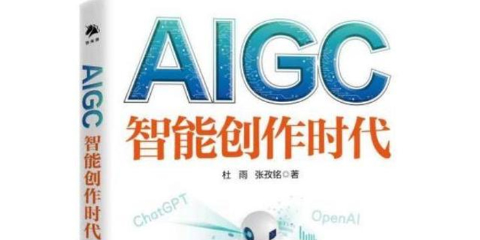 紫牛荐书｜ChatGPT带出圈的“AICG”是什么？_手机新浪网