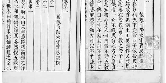 大地史诗：我国现存最早最完整的农书《齐民要术》_手机新浪网