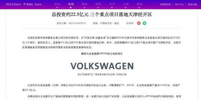 德国大众变速器APP550动力电机项目落地天津经开区_手机新浪网