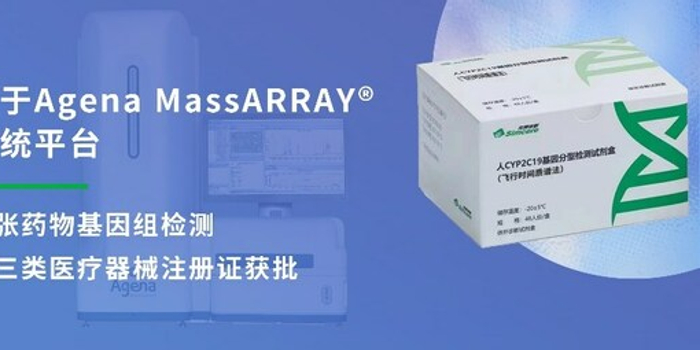 基于Agena MassARRAY平台的首张药物基因组检测第三类医疗器械注册证获批_手机新浪网