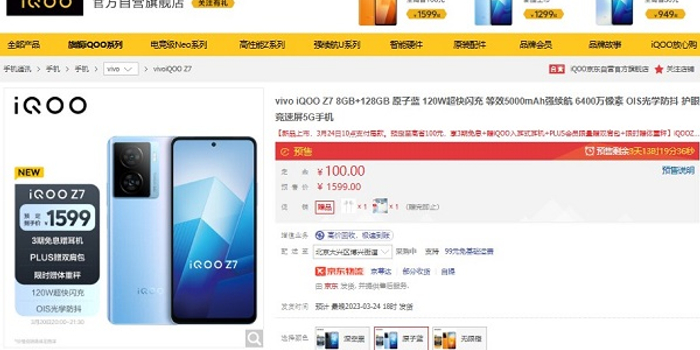 iQOO Z7系列正式发布 京东预购可享3期免息赠耳机_手机新浪网