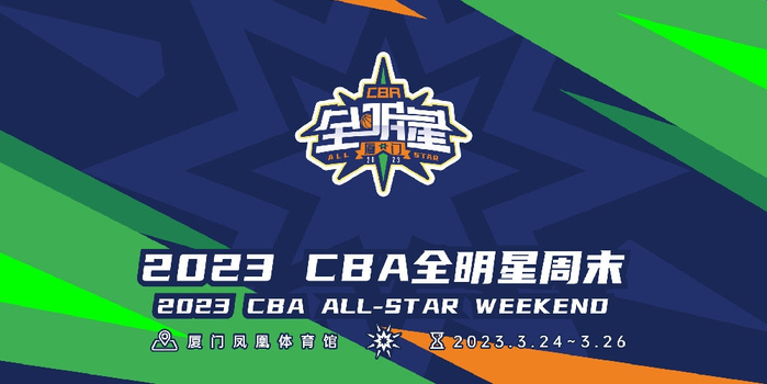 CBA官网公布全明星周末完整名单：易建联郭艾伦领衔南北区 _手机新浪网