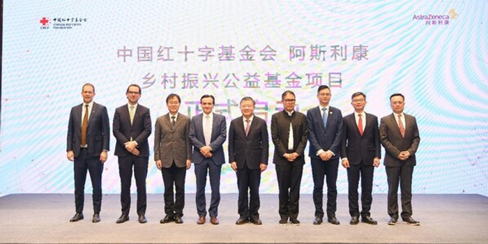 阿斯利康携手中国红十字基金会设立公益基金助力乡村振兴_手机新浪网