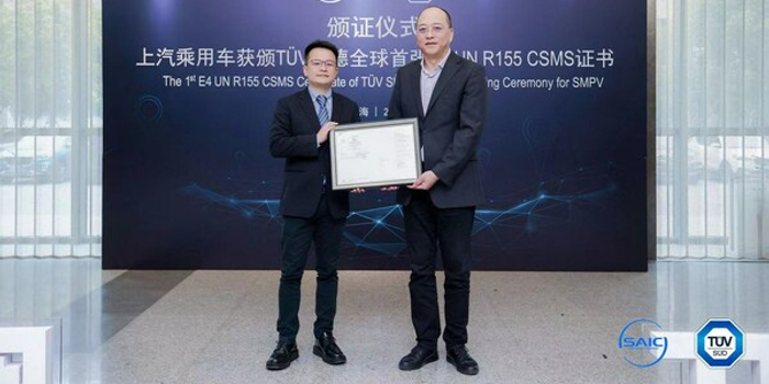 上汽乘用车获TUV南德UN R155车辆网络安全管理体系认证_手机新浪网