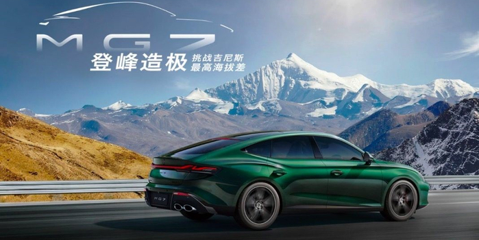 海拔差5978.17米 上汽MG7刷新燃油车吉尼斯纪录_手机新浪网