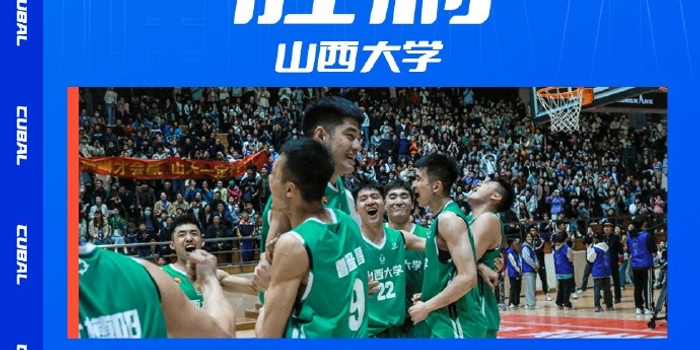 山西大学击败西安交大 夺得第25届CUBAL西北赛区男子组冠军_手机新浪网