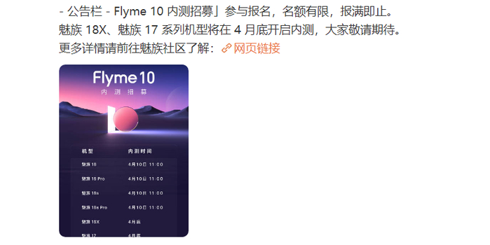 魅族 18/18s 系列手机开启 Flyme 10 内测招募_手机新浪网