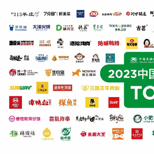 CCFA联合美团发布2023中国餐饮加盟TOP100名单_手机新浪网