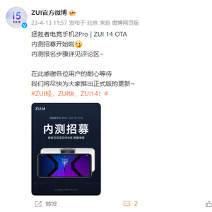 联想拯救者电竞手机 2 Pro 开启 ZUI 14 OTA 内测招募_手机新浪网