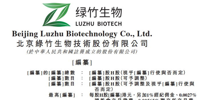 绿竹生物通过港交所聆讯 核心产品LZ901带状疱疹疫苗有望打破国际药企垄断_手机新浪网