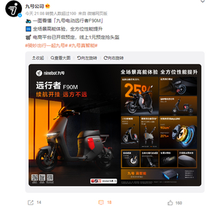 一图看懂九号电动远行者F90M：新国标能上牌 90km长续航_手机新浪网