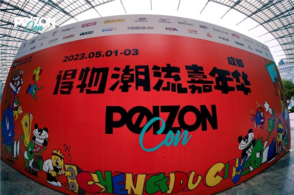 明星云集+潮流盛宴丨POIZON CON潮流嘉年华圆满落幕_手机新浪网