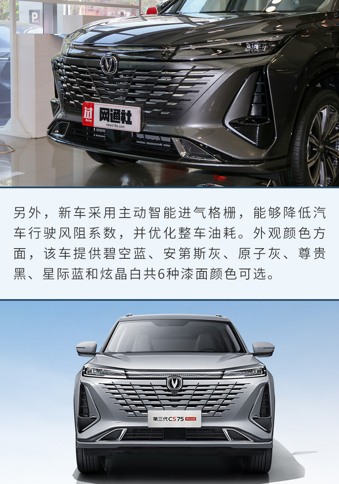 全系搭载8AT变速箱 实拍长安第三代CS75PLUS_手机新浪网