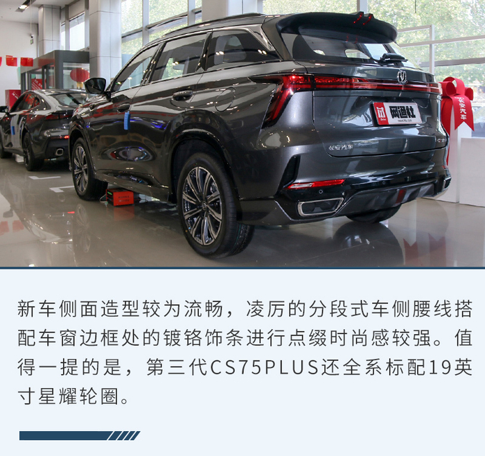 全系搭载8AT变速箱 实拍长安第三代CS75PLUS_手机新浪网
