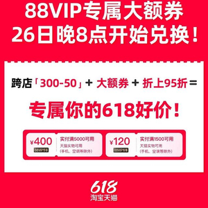 88VIP淘宝天猫618发放520元大额券，另有苹果官方补贴券可申领_手机新浪网