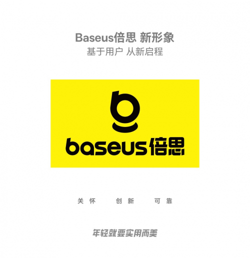 基于用户，思「源」新生——Baseus倍思发布全新品牌标识_手机新浪网