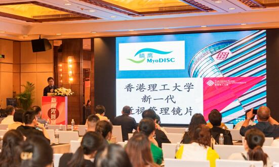 香港理工大学睛鹰MyoDISC镜片亮相成都|香港理工大学|成都市|广州市_新浪新闻