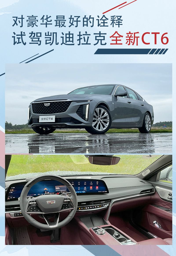 对豪华最好的诠释 试驾凯迪拉克CT6_手机新浪网