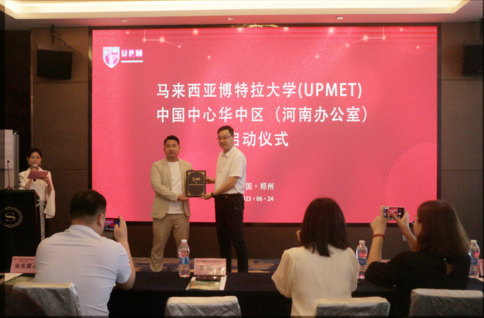 马来西亚博特拉大学教育与培训(UPMET)中国中心华中区（河南办公室）正式启动_新浪新闻