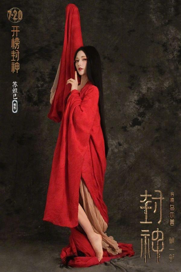 16 5亿打造!《封神三部曲》第一部7月20上映:妲己亮相 美艳红袍 手机新浪网