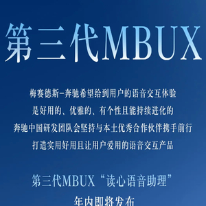 梅赛德斯-奔驰汽车语音助手大升级，中国本土化第三代 MBUX 年内发布_手机新浪网