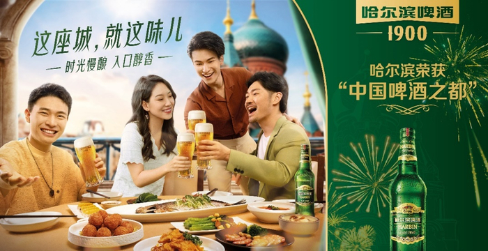 哈尔滨获评“中国啤酒之都”！123年荣耀 始于1900！_手机新浪网