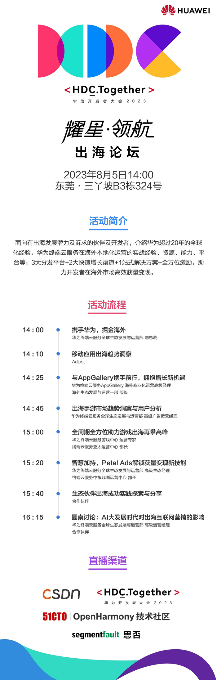 乘风出海 提前锁定HDC2023耀星·领航出海论坛_手机新浪网