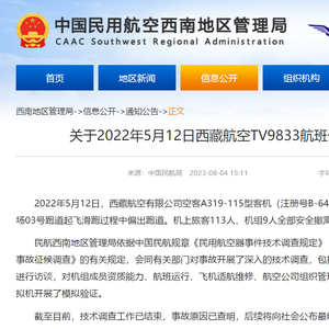 关于2022年5月12日西藏航空TV9833航班偏出跑道事故相关处理（处罚）情况的通报_手机新浪网