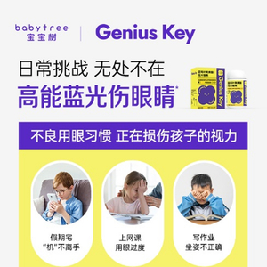 近视低龄化趋势显著 宝宝树Genius Key蓝莓叶黄素酯新品响应年轻家庭爱眼需求_手机新浪网