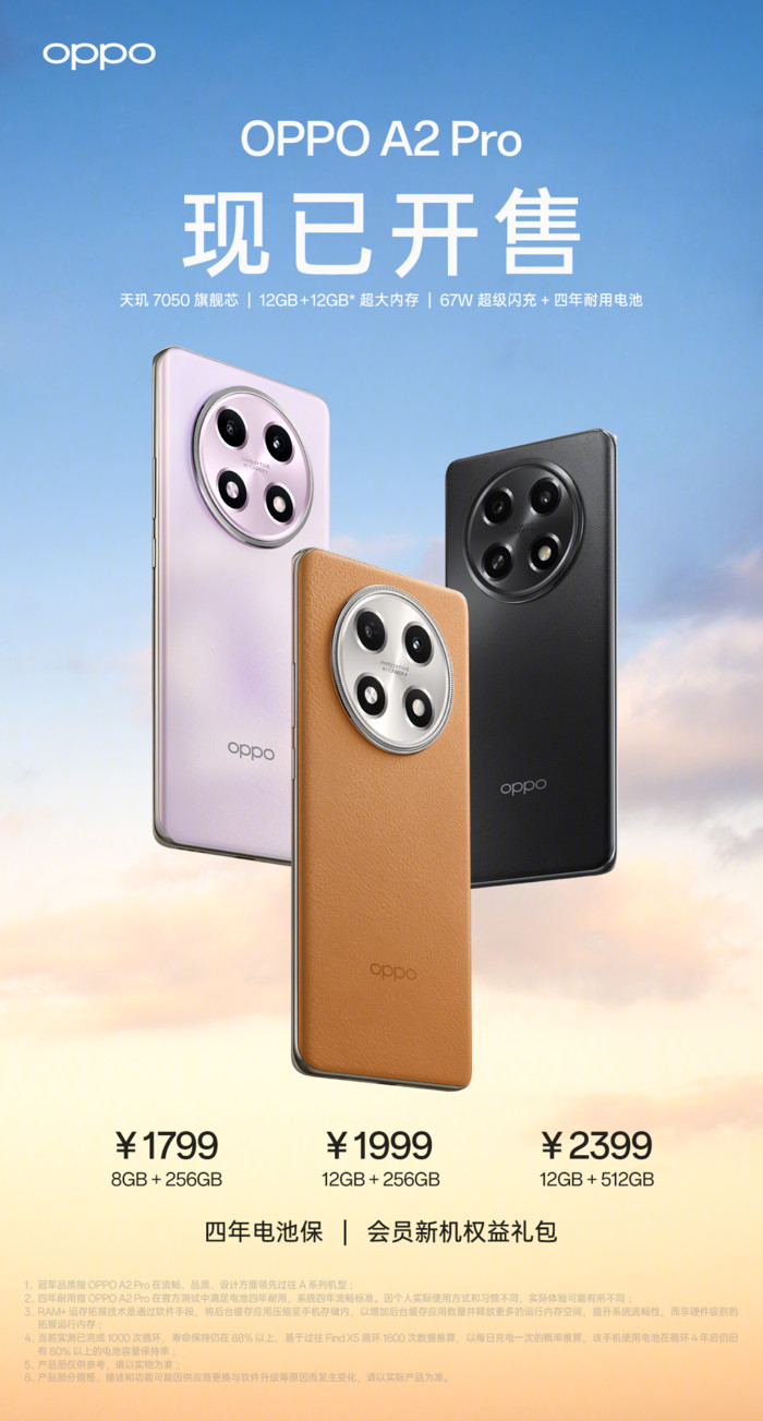 四年耐用的千元机！OPPO A2 Pro正式开售，1799元起_手机新浪网