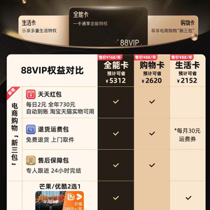电商购物进入“新三包”时代，双11前淘宝88VIP权益升级_手机新浪网