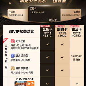 双11前88VIP权益大升级，新权益全年可省5000元_手机新浪网