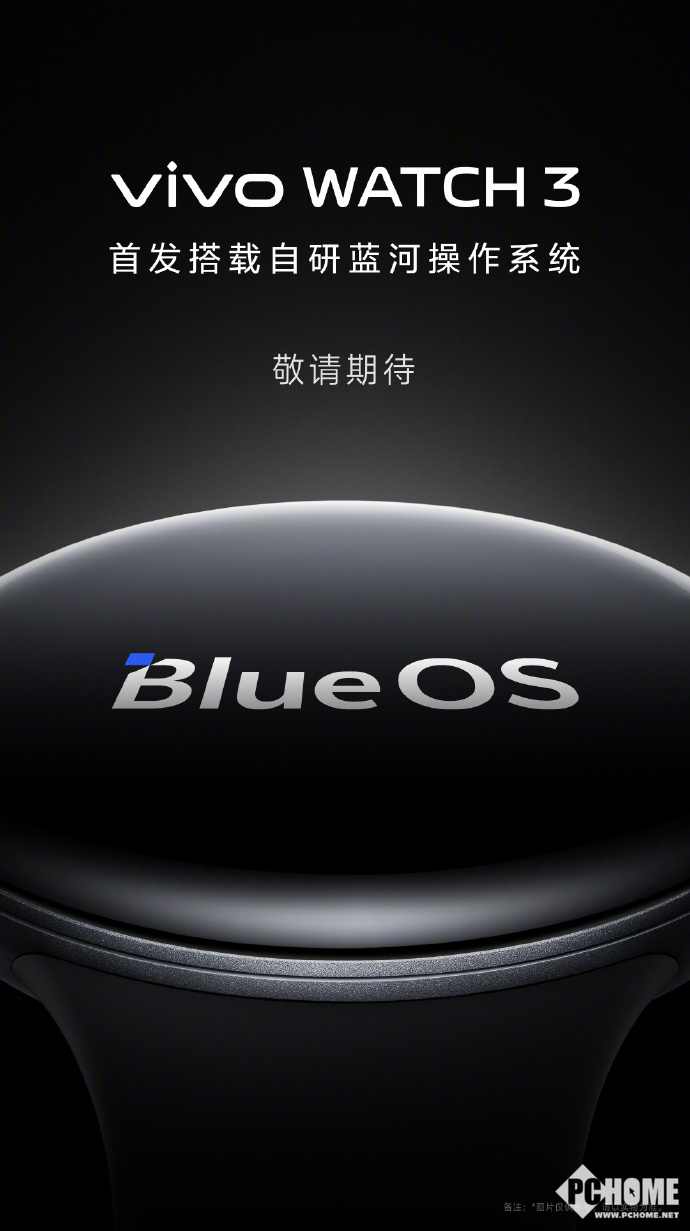 vivo WATCH 3官宣 首发搭载自研蓝河操作系统_手机新浪网
