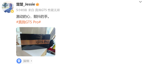 真我GT5 Pro零售版包装盒曝光 近期将公布发布时间？_手机新浪网