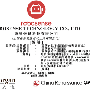 速腾聚创 RoboSense，通过IPO聆讯，或很快香港上市，菜鸟、吉利、小米、复星、宇通等参股_手机新浪网