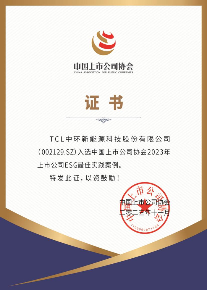TCL中环入选2023年中国上市公司ESG最佳实践案例_手机新浪网