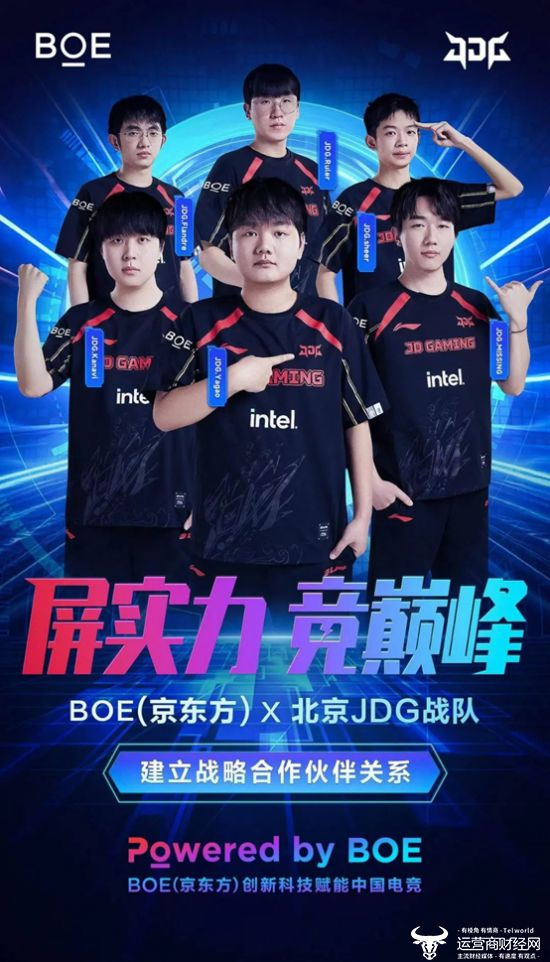 BOE（京东方）与JDG京东电竞俱乐部达成全面品牌战略合作 赋能多款高端电竞新品开启2024电竞产业“开门红”_手机新浪网