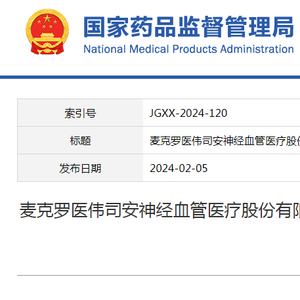 麦克罗医伟司安神经血管医疗股份有限公司Micro Therapeutics, Inc. DBA ev3 Neurovascular对微导管主动 ...
