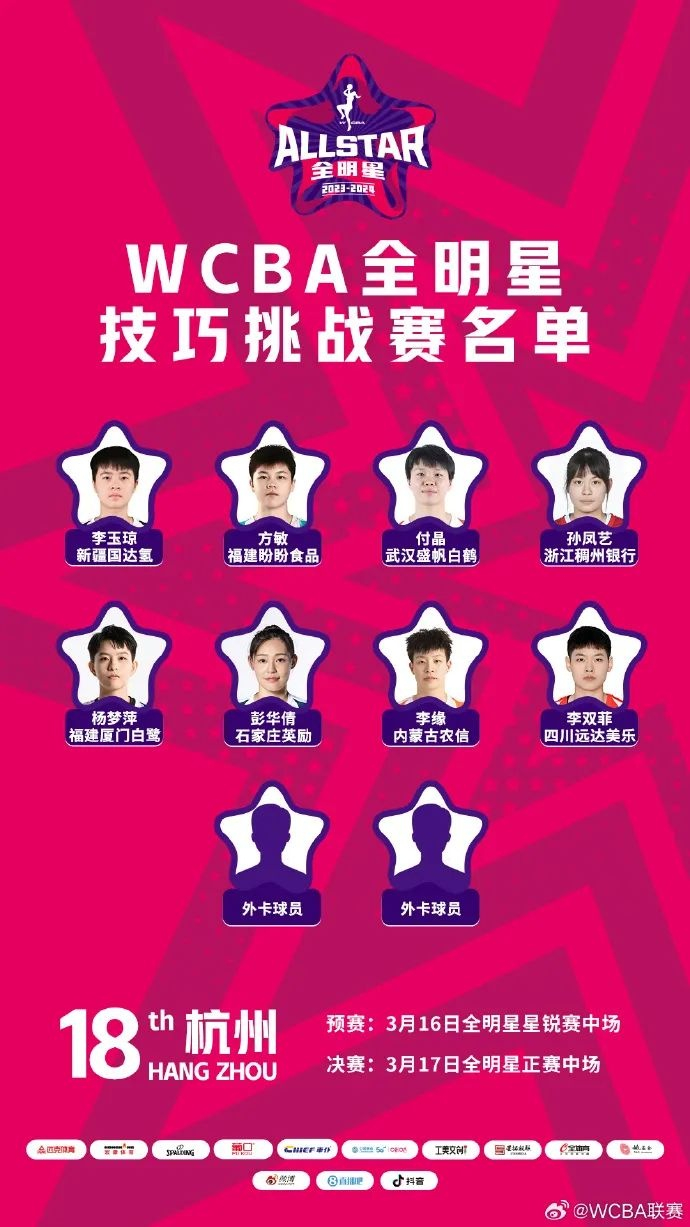 祝贺赵莉芝入选2023-2024赛季WCBA全明星星锐赛！_手机新浪网