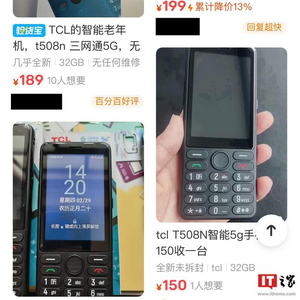 TCL T508N 5G 功能机现身二手平台：展锐 T157、3GB RAM、安卓 13_手机新浪网