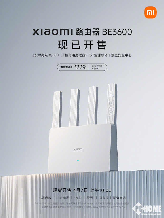 小米新款WiFi 7路由仅229元 搭载4核高通芯片_手机新浪网