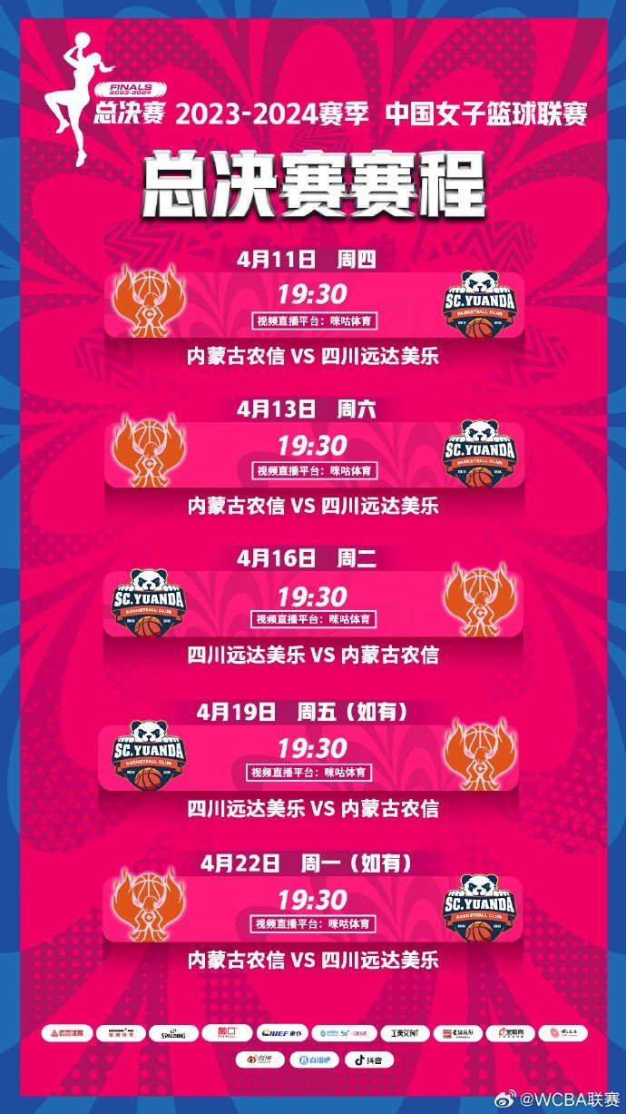 5局3胜制！WCBA总决赛赛程出炉 首场比赛将于4月11日开打_手机新浪网