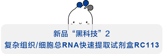 上新 | 5 min细胞 or 10 min组织RNA提取，简单&疑难样本全覆盖（文末福利）|RNA|min组织rna_手机新浪网