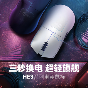 艾石头 HE3 SE / 标准版 / Pro 系列三模鼠标开售：可选 PAW3395 传感器，89 元起_手机新浪网