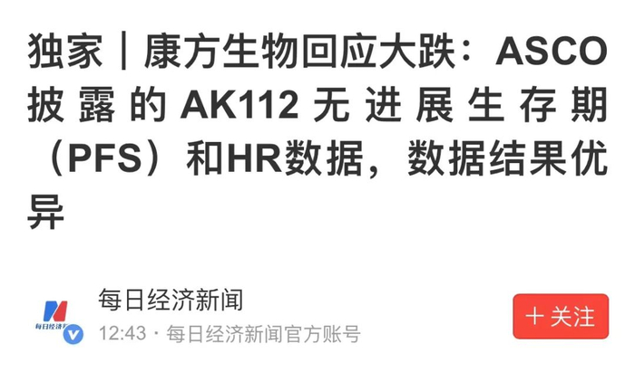 获批上市！康方生物回应：AK112数据结果不存在低于预期|康方生物|西单|化疗_新浪新闻