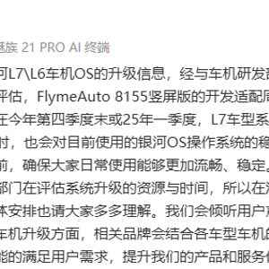 吉利副总裁林杰：银河 L7、L6 车型会升级到 FlymeAuto，预计时间为今年 Q4 或明年 Q1_手机新浪网