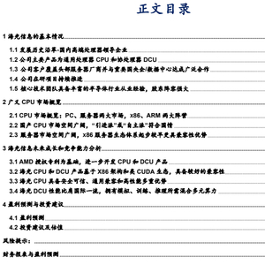 【华安证券·半导体】海光信息（688041）：国产算力领军企业，CPU+DCU双轮驱动_手机新浪网