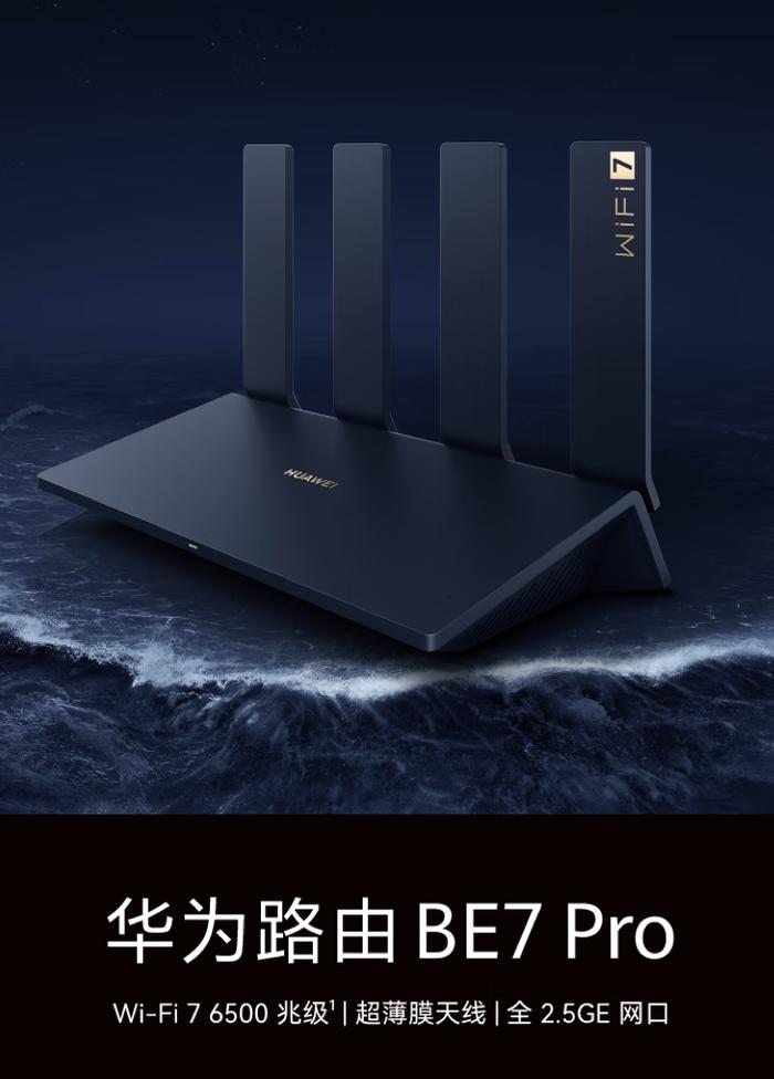 华为首款全 2 5ge 网口路由器 Be7 Pro 开售:6 颗 Fem、wi Fi 7 双频聚合,699 元 手机新浪网
